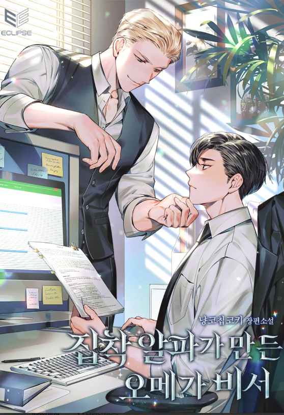 The Obsessed Alpha Turned The Secretary Omega – System707